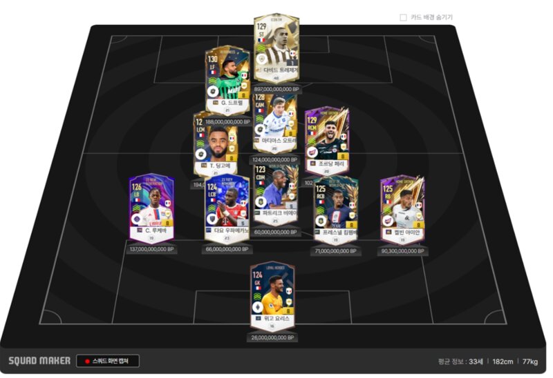 Fc 온라인 인벤 피파 감독모드 1조 프랑스 바꿀것좀 알려주세요 Fc 온라인 인벤 감독모드 게시판