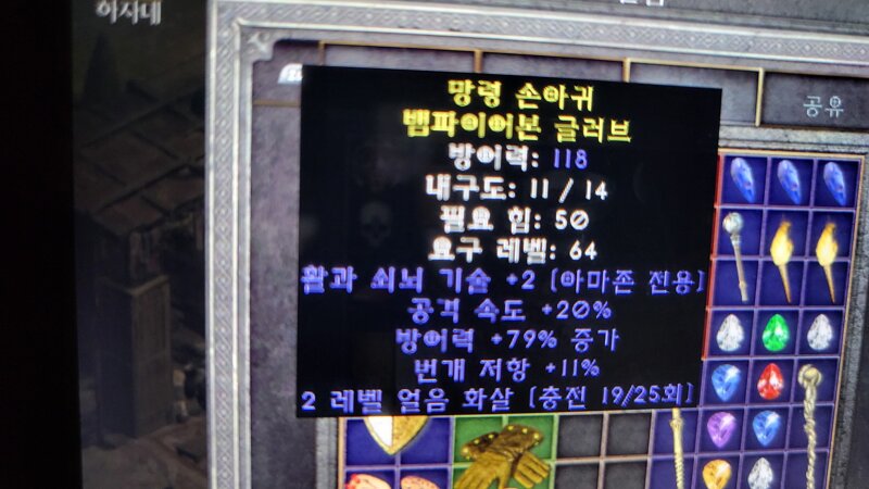 고수님들 장갑 감정좀 디아블로2 득템and자랑 게시판 디아블로2 인벤