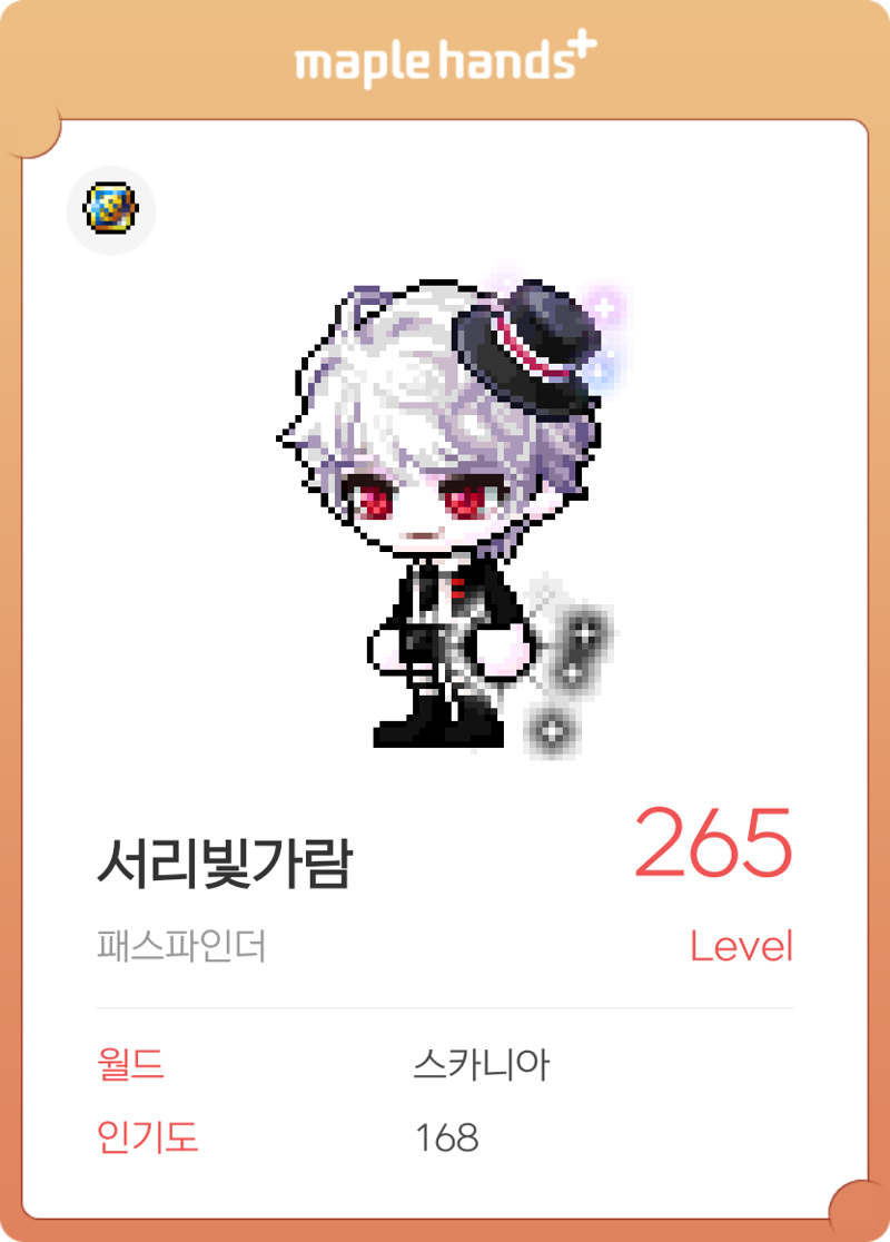 메이플스토리 인벤 차원감시자 샀어요 메이플스토리 인벤 코디득템스크린샷 게시판