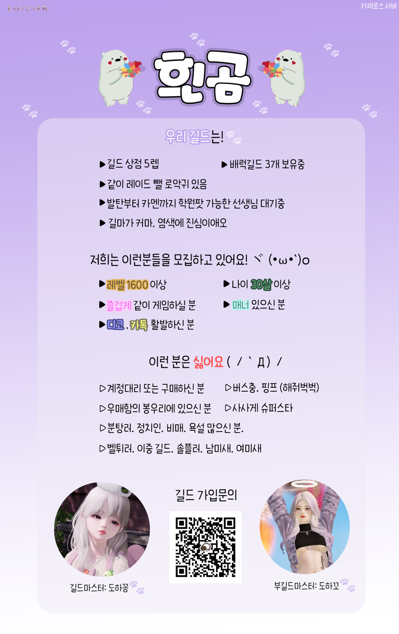 로스트아크 인벤 30대 흰곰길드에서 활발한길드원 모집합니다 로스트아크 인벤 길드 찾기모집 게시판