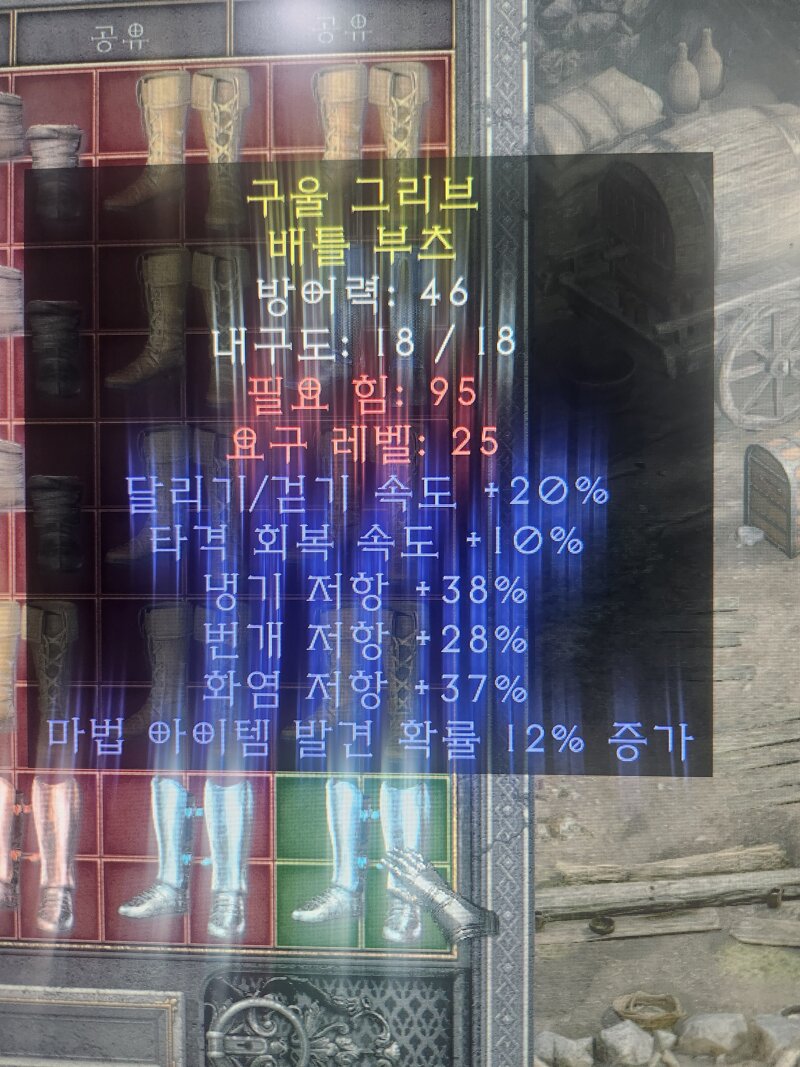 부츠 시세좀 여쭤봅니다 디아블로2 득템and자랑 게시판 디아블로2 인벤
