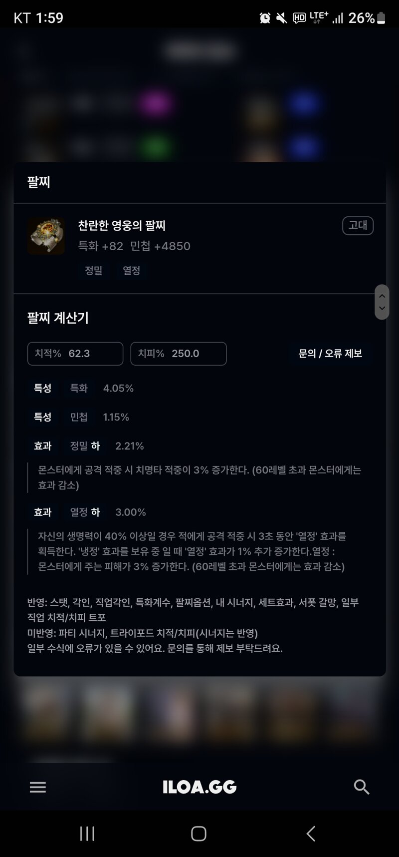 로스트아크 인벤 포강블래 팔찌 비교 부탁드립니다 로스트아크 인벤 블래스터 게시판