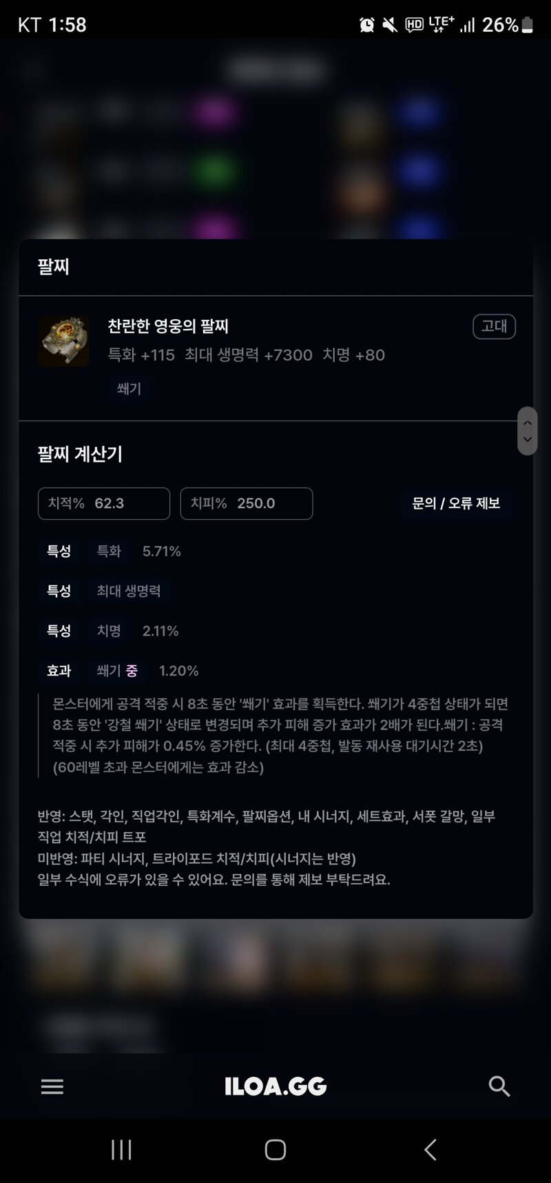 로스트아크 인벤 포강블래 팔찌 비교 부탁드립니다 로스트아크 인벤 블래스터 게시판
