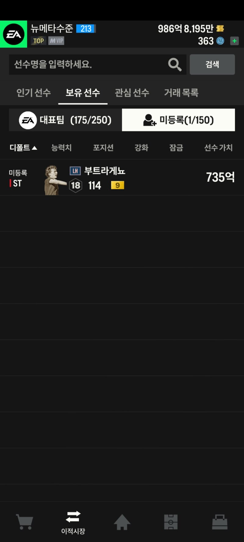 Fc 온라인 인벤 Lh부트라9카 만원에 팝니다 Fc 온라인 인벤 득템강화 자랑 게시판