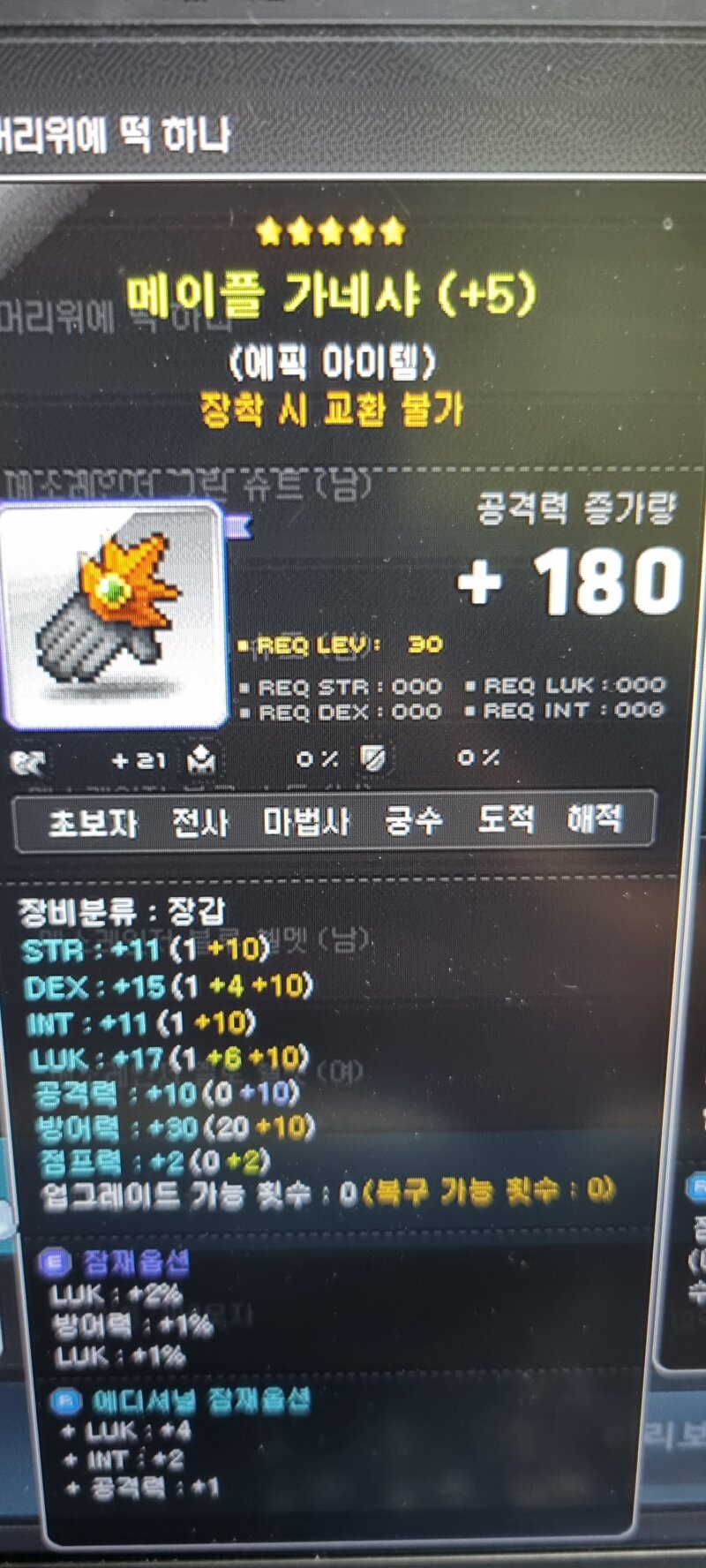 메이플스토리 인벤 역대급 희귀템 공개한다 메이플스토리 인벤 자유게시판