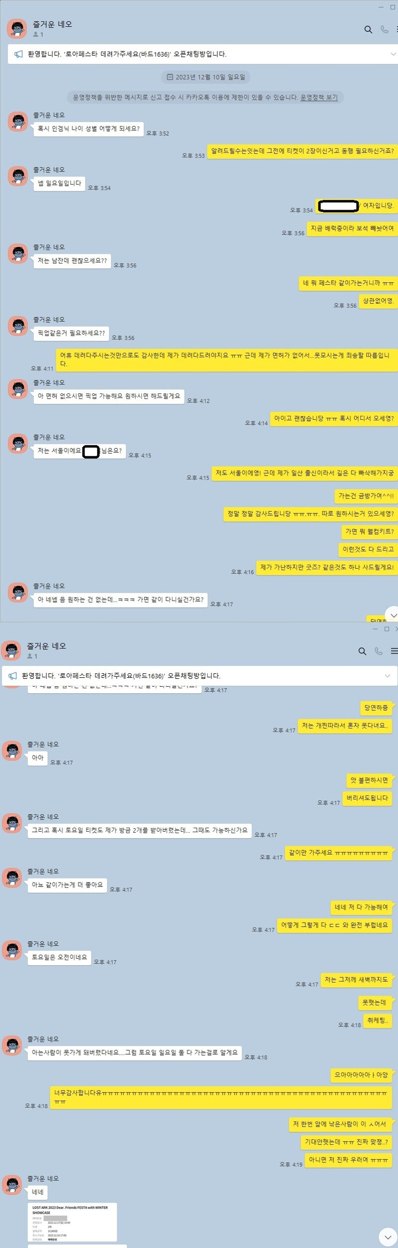 로스트아크 인벤 페스타 동행 해드릴게요 근데 손잡고 다녀도 댈까요 로스트아크 인벤 자유 게시판