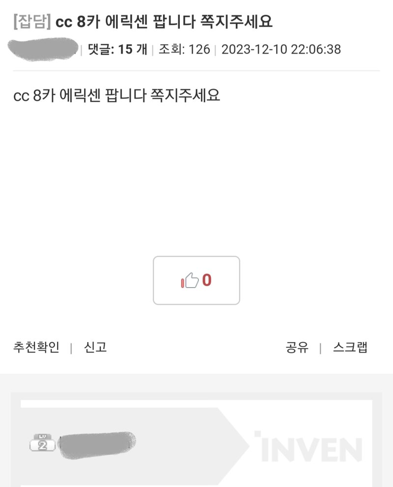Fc 온라인 인벤 흰딱 글작성 권한 박탈 시급 Fc 온라인 인벤 자유게시판