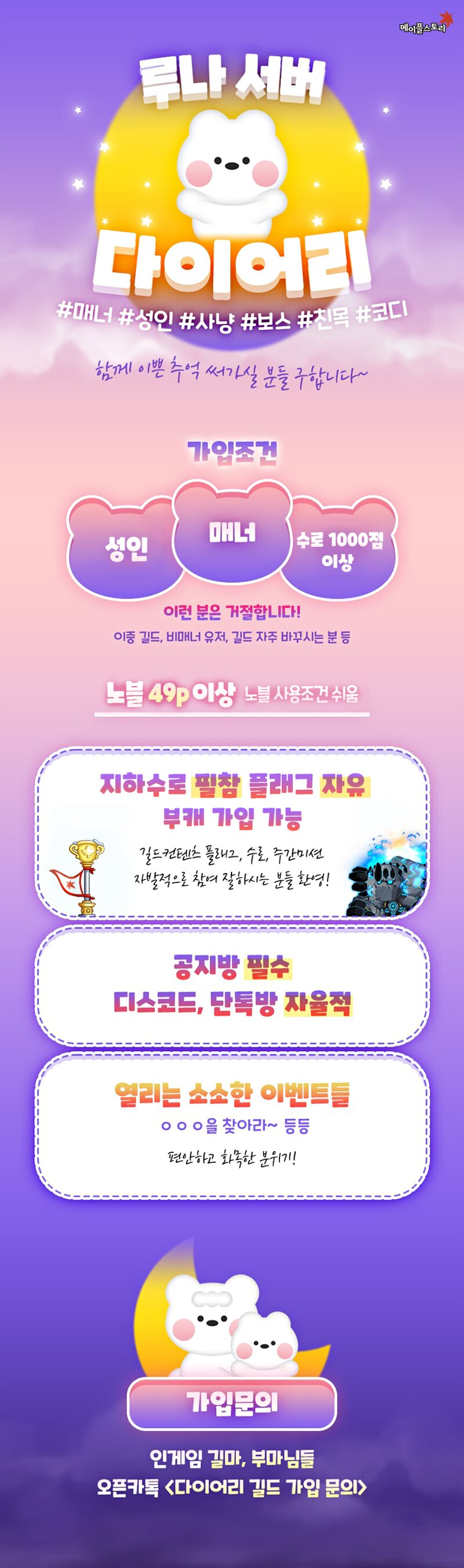 메이플스토리 인벤 루나 49p ⭐다이어리⭐ 함께 이쁜추억 써가실분들 구합니다 메이플스토리 인벤 길드친구농장