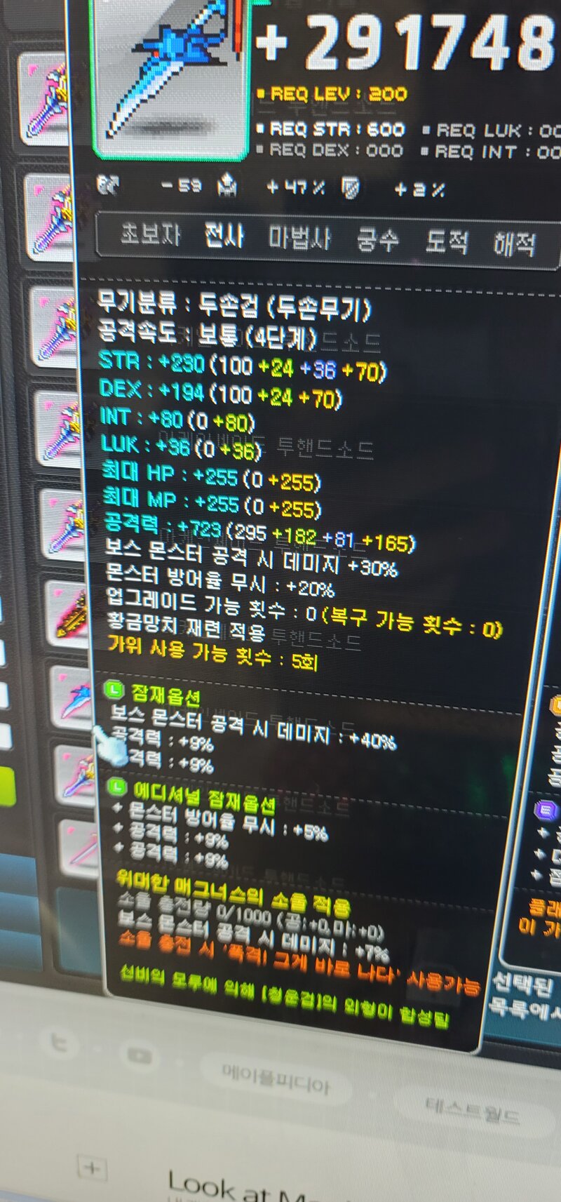 메이플스토리 인벤 같은 가격이면 이 무기 2개중 뭐가 나을까요 메이플스토리 인벤 전사 직업게시판