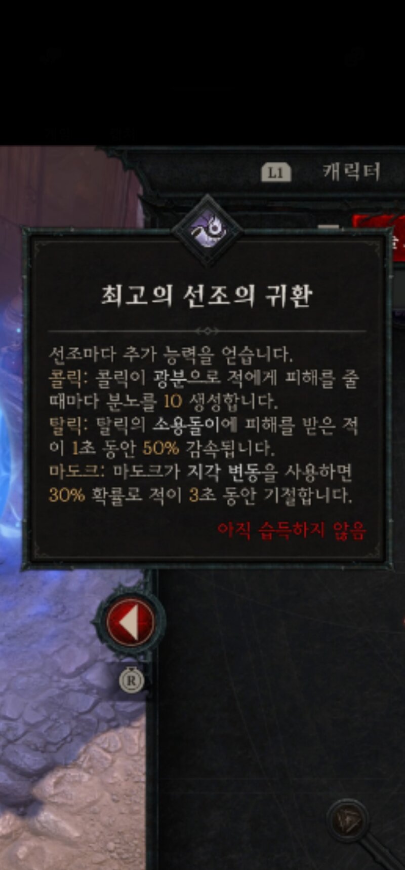 디아블로4 인벤 무한 분노 선망 복귀 25단 돌파 빌드 디아블로4 인벤 야만용사 게시판