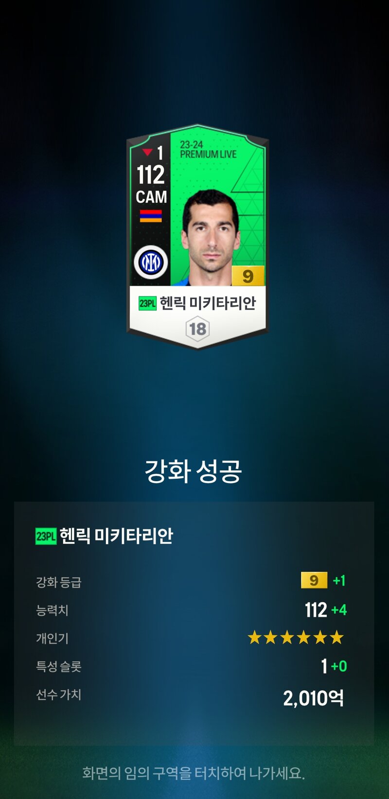 Fc 온라인 인벤 이거 알파 가능한가요 Fc 온라인 인벤 득템강화 자랑 게시판