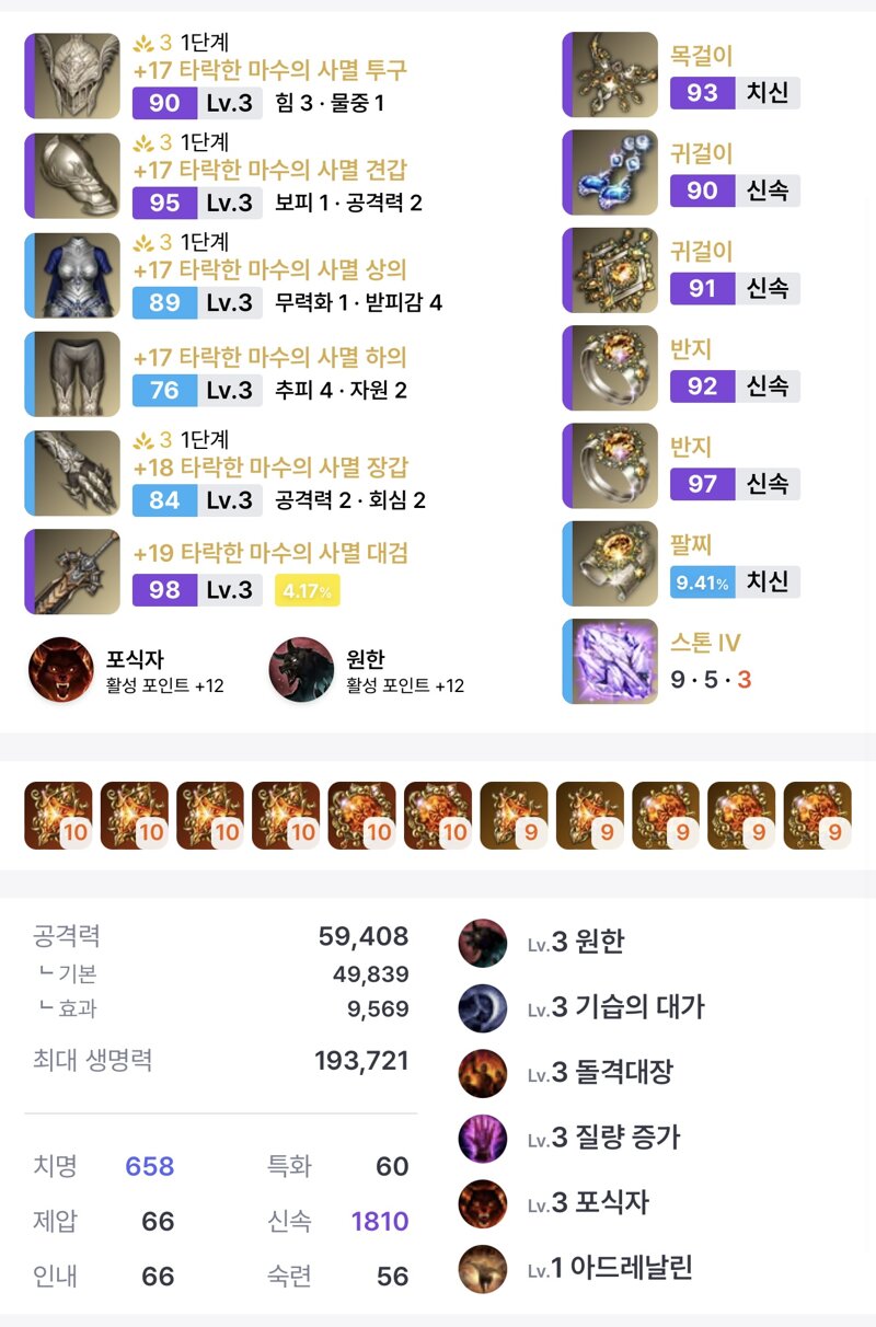 로스트아크 인벤 포식자 보석 질문드립니다 로스트아크 인벤 슬레이어 게시판