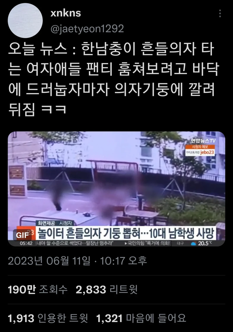 딱 6개월전 있었던 트위터 페미 주작사건 볼텍스 게이밍