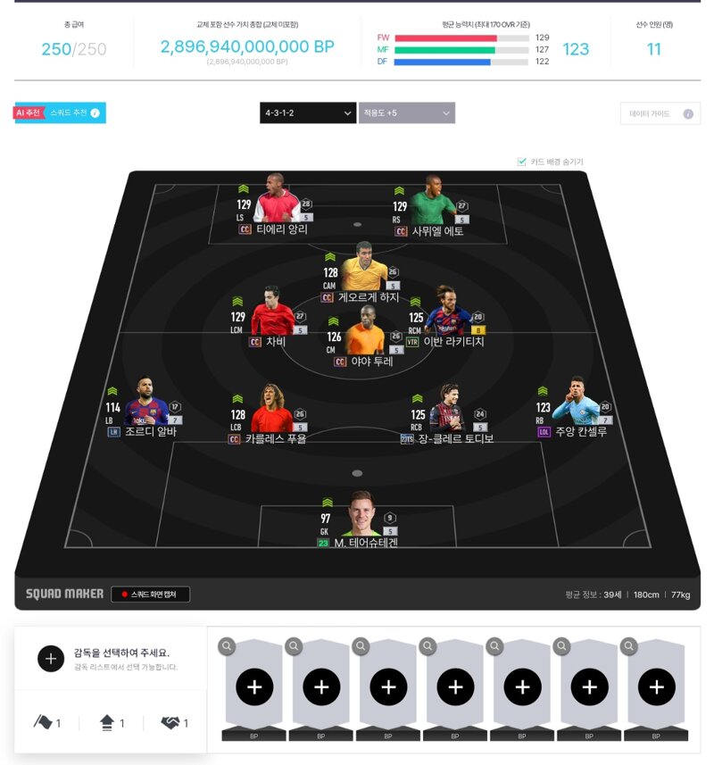 Fc 온라인 인벤 3조 바르샤 훈수좀요 Fc 온라인 인벤 팀전술 평가 상담 게시판