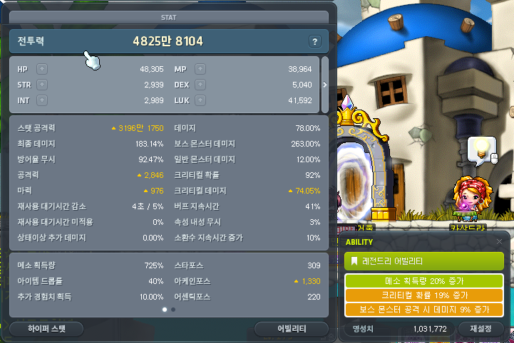 메이플스토리 인벤 전투력 5000만 근처 선생님들 메이플스토리 인벤 도적 직업게시판