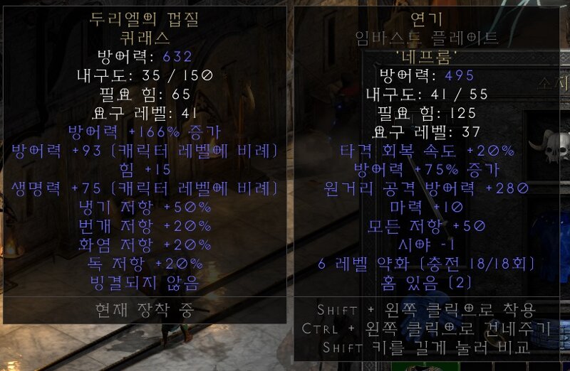 용병 갑옷 선택 부탁드려요 디아블로2 질문과 답변 디아블로2 인벤