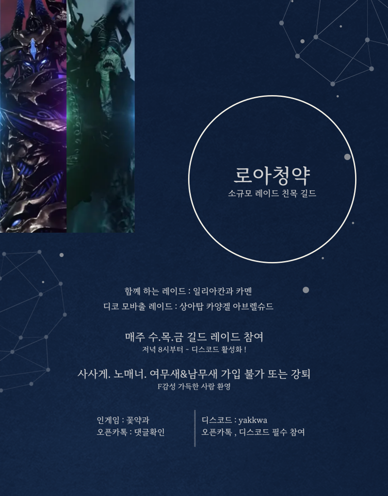 로스트아크 인벤 ★레이드를 위한 소규모 친목길드 로아청약 ★ 로스트아크 인벤 길드 찾기모집 게시판