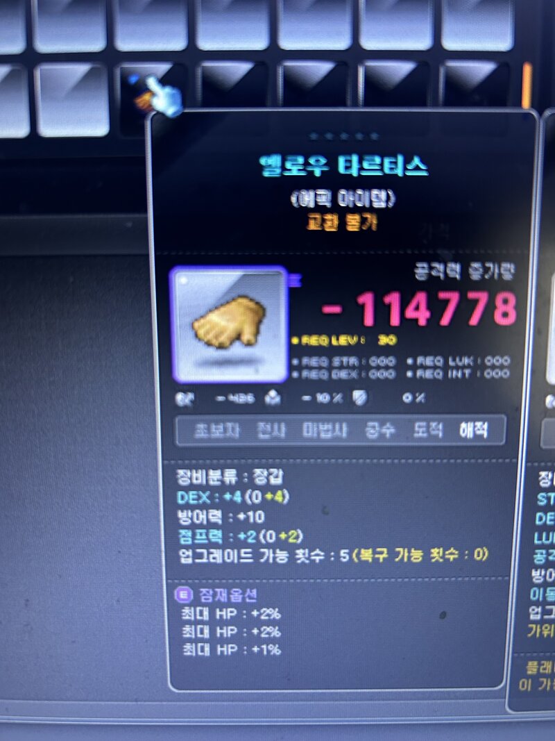 메이플스토리 인벤 메잘알 형님들 이거 얼마에 팔아야할까요 메이플스토리 인벤 자유게시판