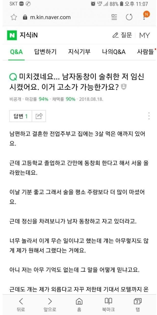 18 미치겠네요 남자동창이 술취한 저 임신시켰어요 Vortex Gaming