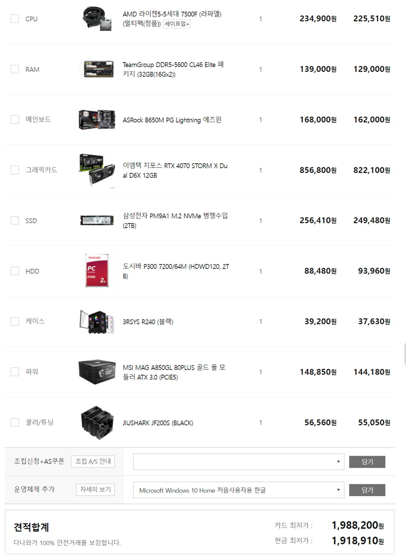 다목적용 컴퓨터 견적 호환성 체크 부탁해요 볼텍스 게이밍