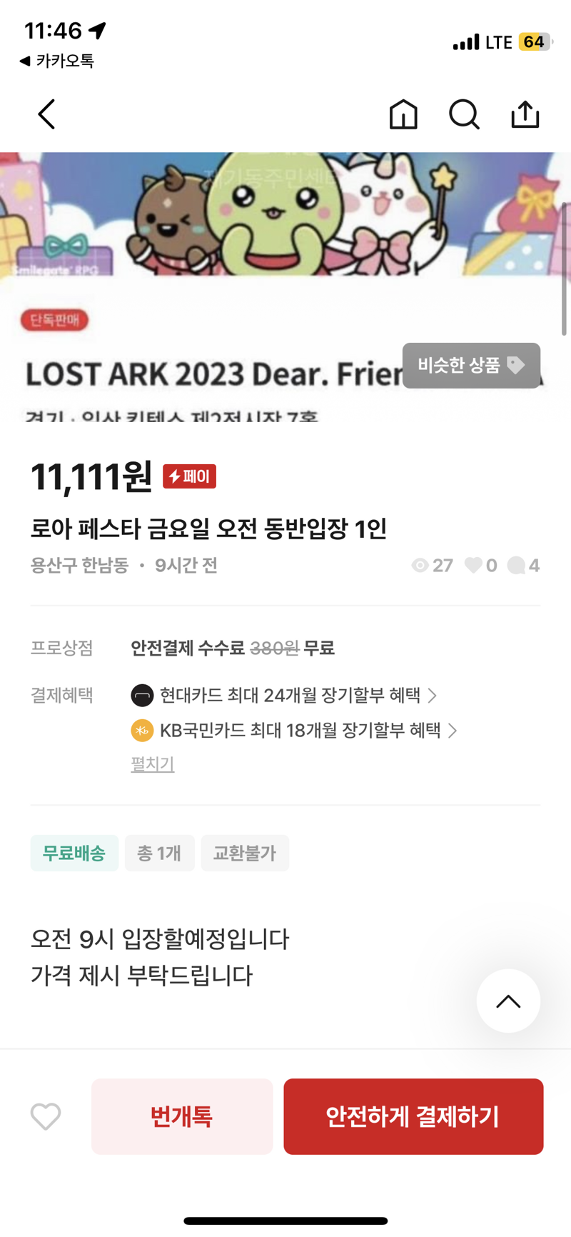 로스트아크 인벤 티켓팅 실패해서 번장봤는데 로스트아크 인벤 자유 게시판