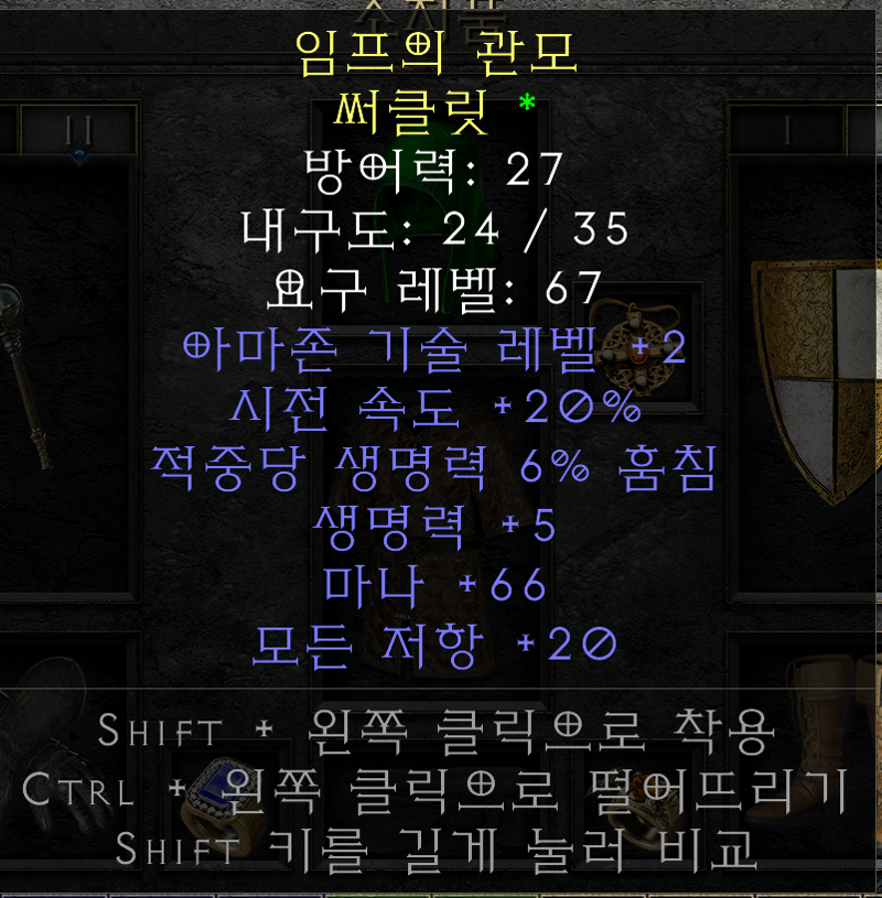 아마 레어 뚜껑 패케링 디아블로2 자유 게시판 디아블로2 인벤