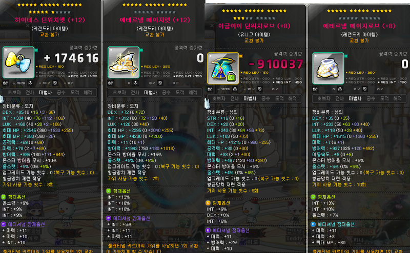 메이플스토리 인벤 에테 직작 근황 메이플스토리 인벤 자유게시판