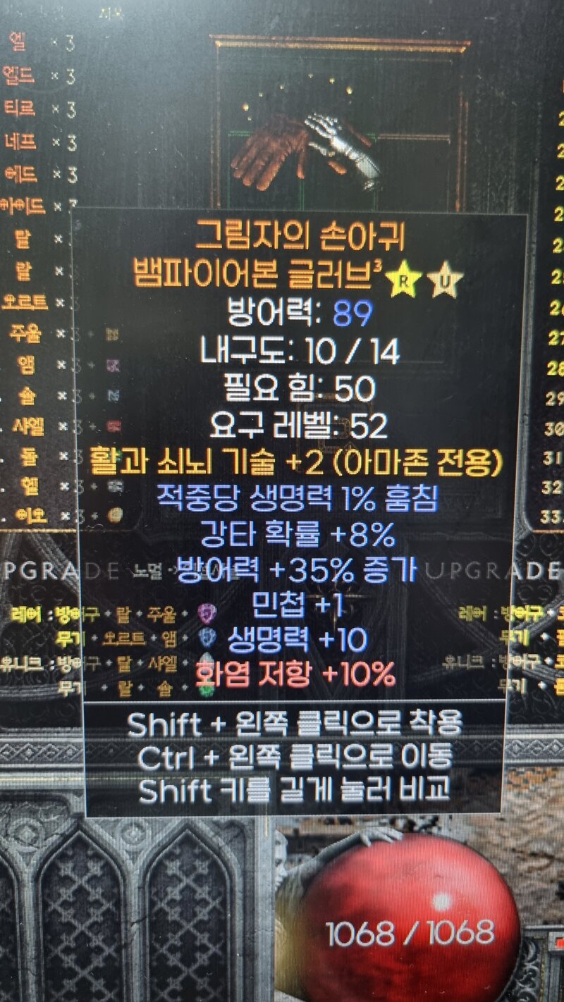 래더 그림자의 손아귀 뱀파이어본 글러브 디아블로2 득템and자랑 게시판 디아블로2 인벤