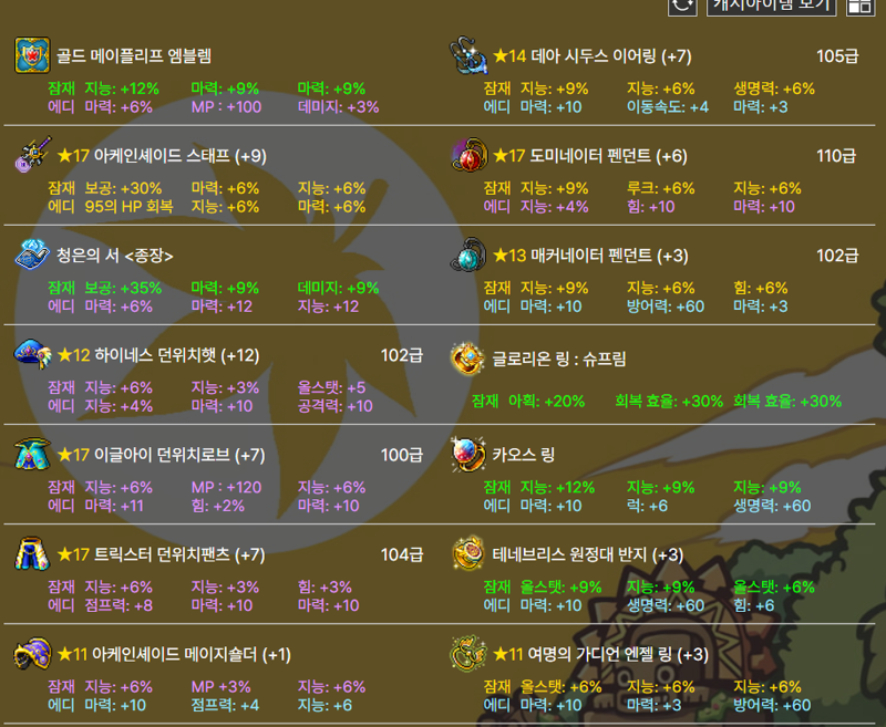 메이플스토리 인벤 템셋 조언좀 형들 메이플스토리 인벤 마법사 직업게시판