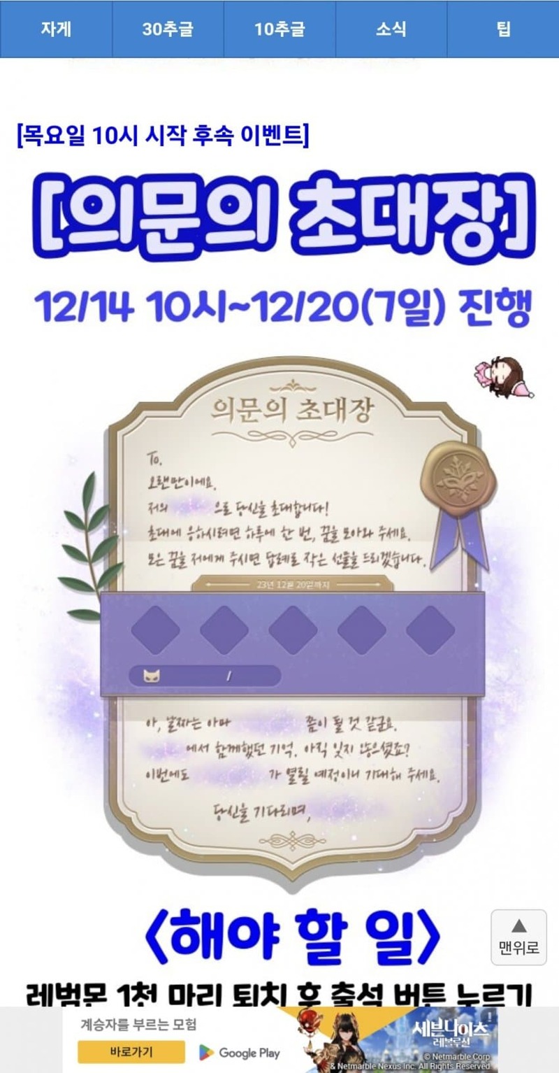 메이플스토리 인벤 의문의 초대장 월계수 ㅋㅋ 메이플스토리 인벤 자유게시판