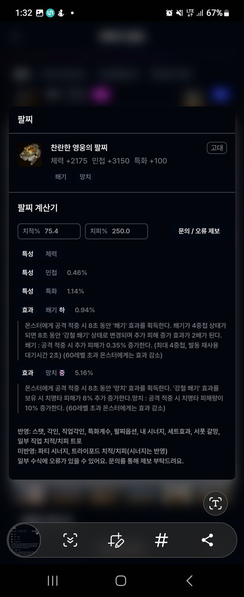 로스트아크 인벤 죽습 팔찌 한번만 봐주세요 로스트아크 인벤 호크아이 게시판