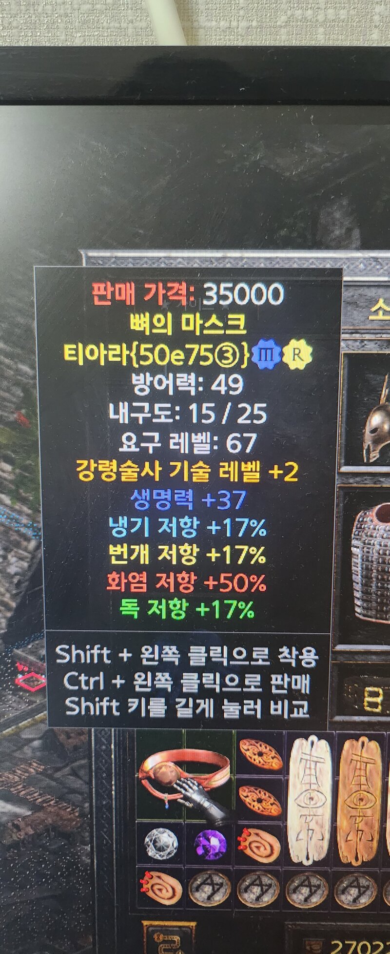 티아라 환 이겠지요 디아블로2 득템and자랑 게시판 디아블로2 인벤