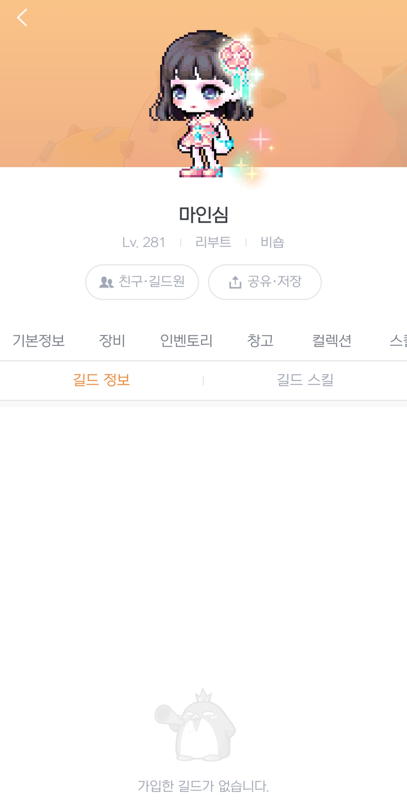 메이플스토리 인벤 길드 나오는건 쉬운데 들어가는게 어려운 느낌 메이플스토리 인벤 리부트 게시판