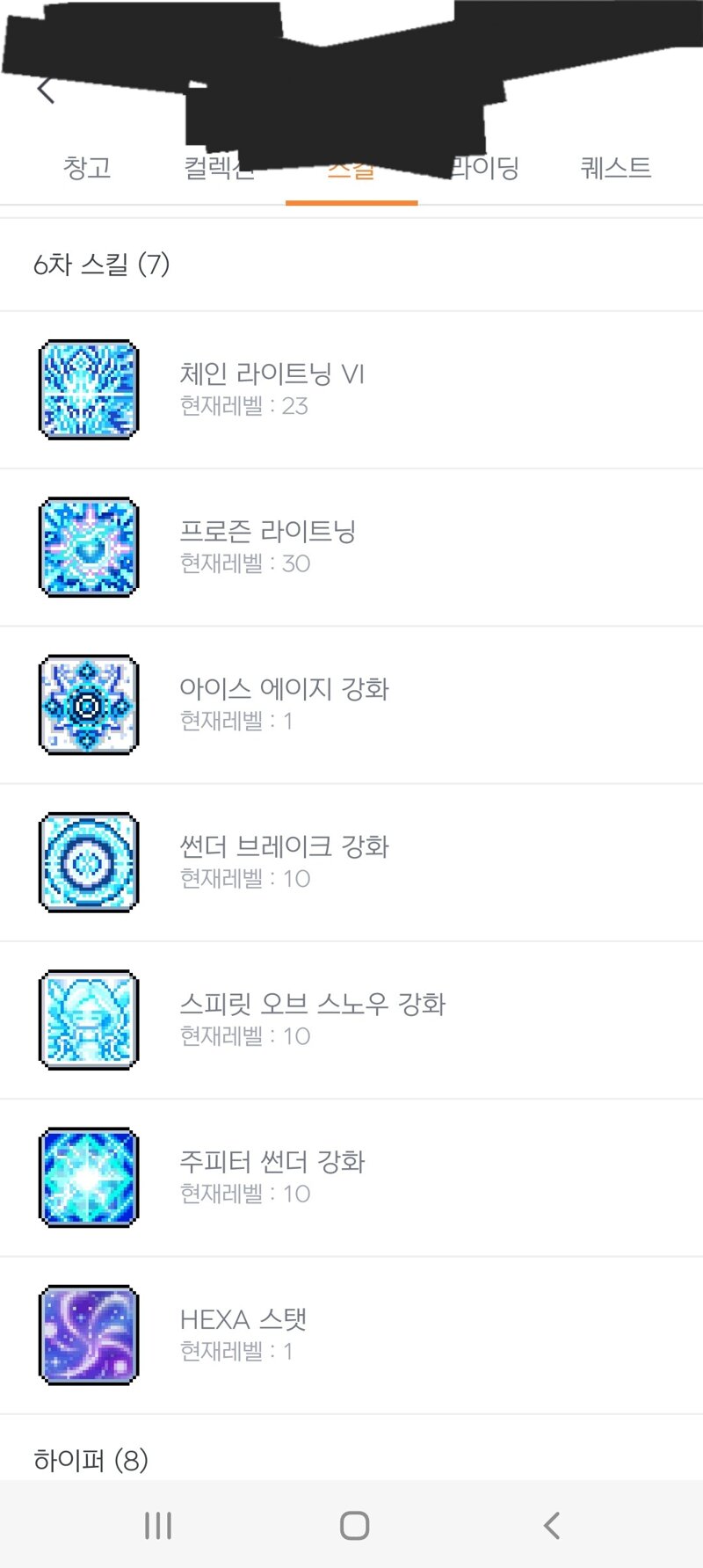 메이플스토리 인벤 계단식 스펙업 뭐해야하나요 메이플스토리 인벤 마법사 직업게시판