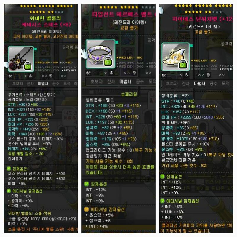 메이플스토리 인벤 계단식 스펙업 뭐해야하나요 메이플스토리 인벤 마법사 직업게시판