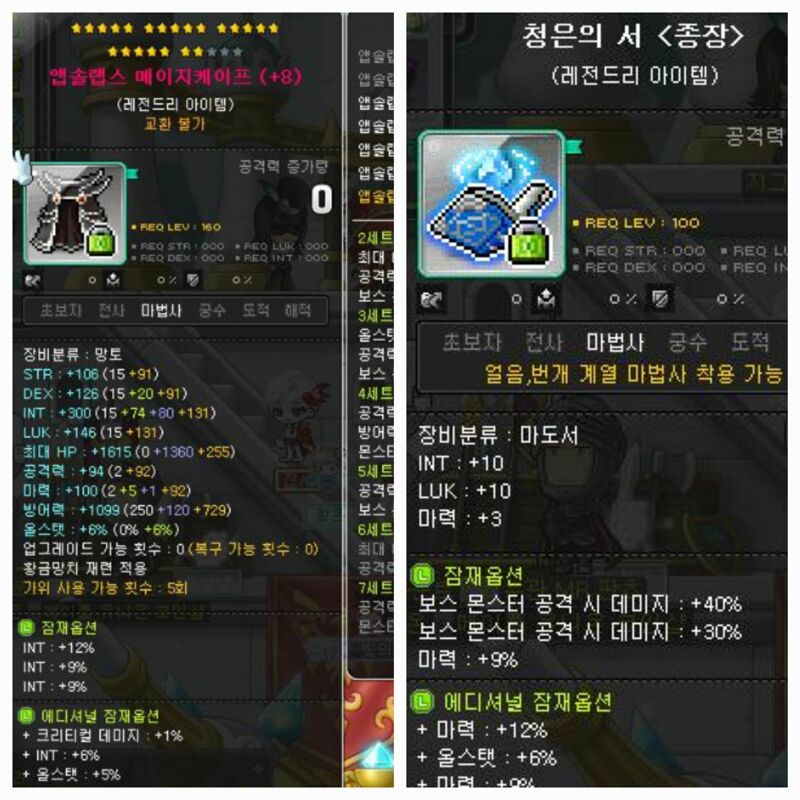 메이플스토리 인벤 계단식 스펙업 뭐해야하나요 메이플스토리 인벤 마법사 직업게시판