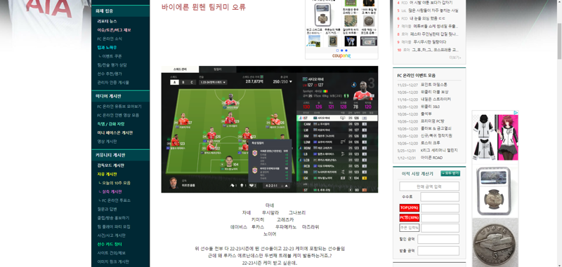 Fc 온라인 인벤 뮌헨 케미 오류 알아냄 ㅋㅋ Fc 온라인 인벤 자유게시판