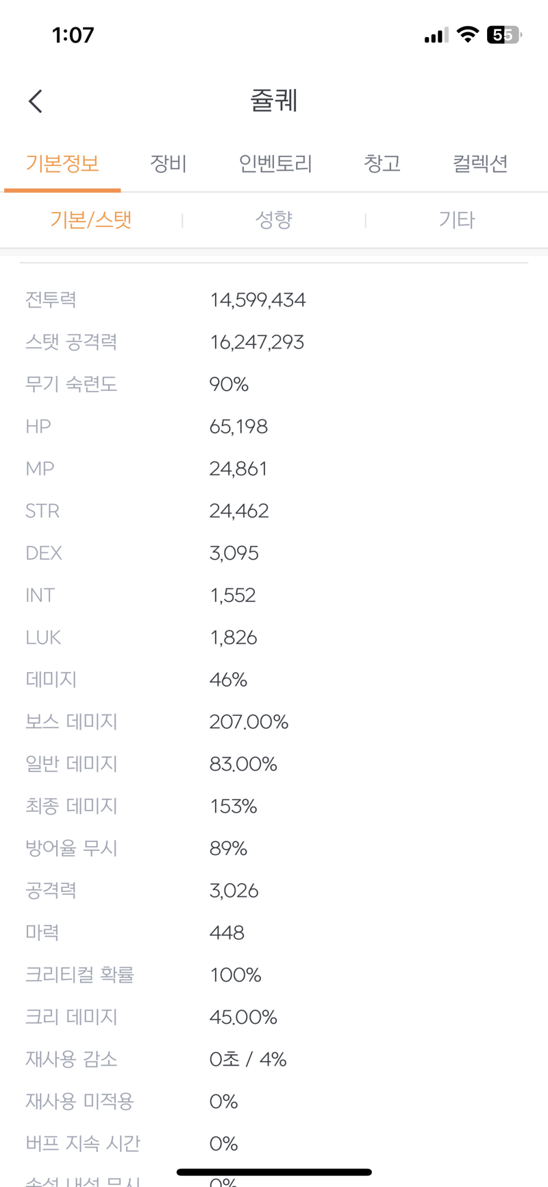 메이플스토리 인벤 메린이 템스킬 진단 부탁드려도 될가욥 ㅜㅡㅜ 메이플스토리 인벤 전사 직업게시판