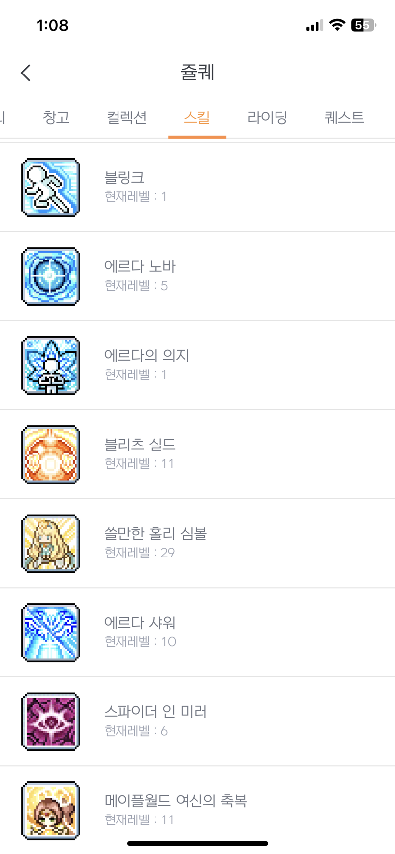 메이플스토리 인벤 메린이 템스킬 진단 부탁드려도 될가욥 ㅜㅡㅜ 메이플스토리 인벤 전사 직업게시판