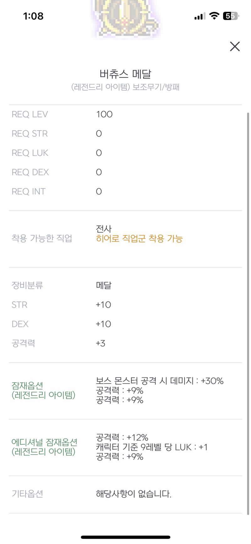 메이플스토리 인벤 메린이 템스킬 진단 부탁드려도 될가욥 ㅜㅡㅜ 메이플스토리 인벤 전사 직업게시판