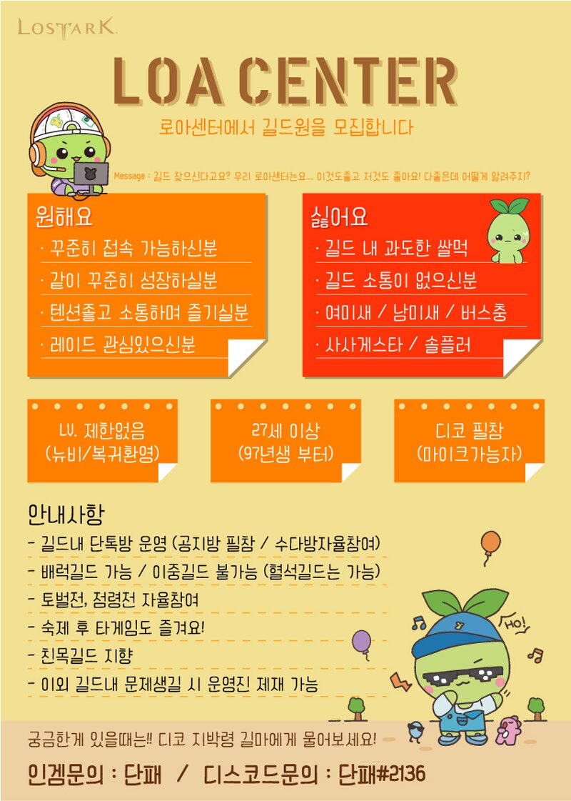 로스트아크 인벤 Lv21 Loacenter로아센터에서 길드원을 모집중입니다 로스트아크 인벤 길드 찾기모집 게시판