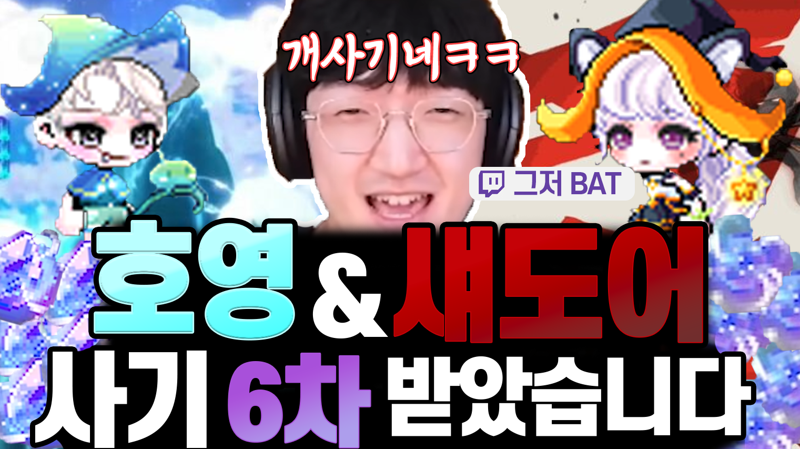 메튜버들 쇼케 썸네일 유출ㄷㄷ 볼텍스 게이밍