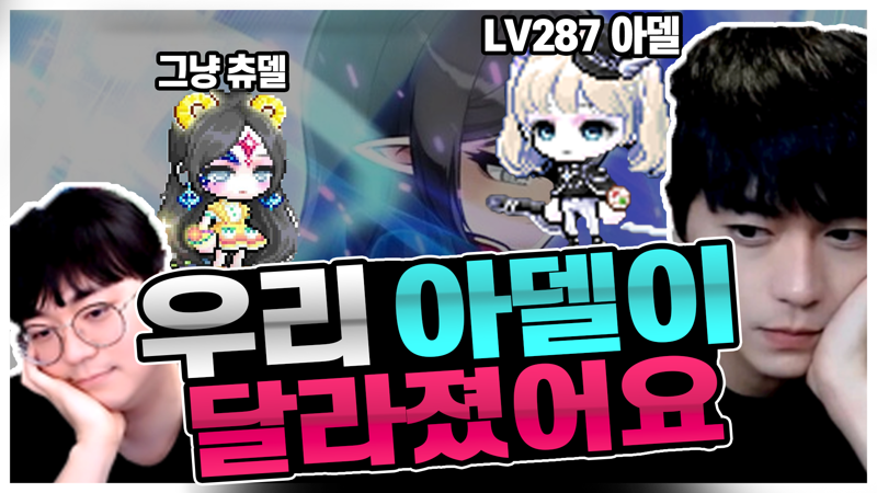 메튜버들 쇼케 썸네일 유출ㄷㄷ 볼텍스 게이밍