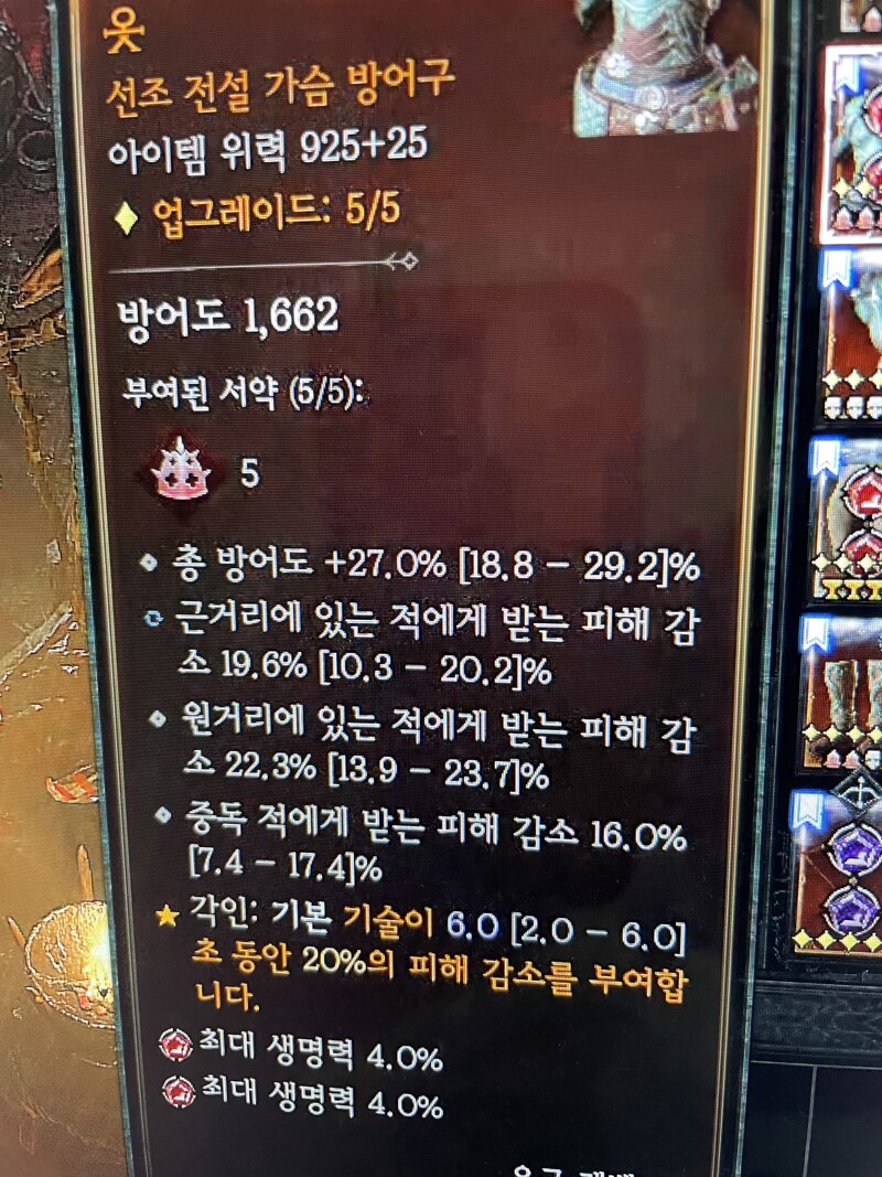 디아블로4 인벤 마부 40억 ㅡㅡ 갑옷입니다 디아블로4 인벤 도적 게시판
