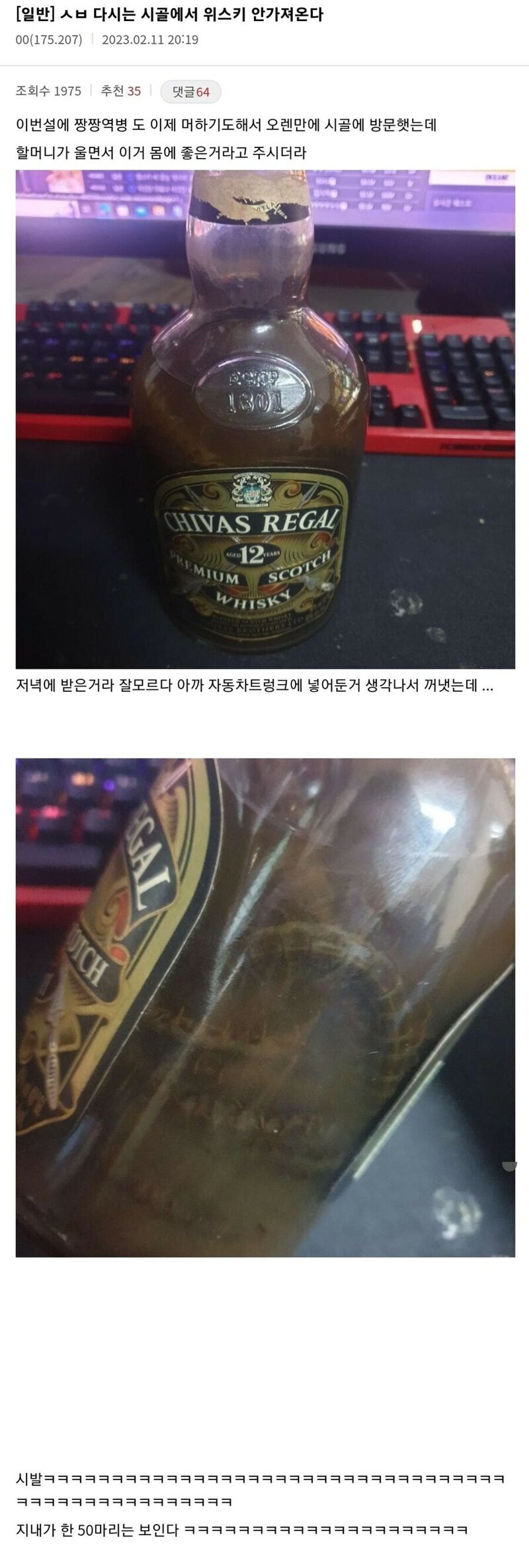 할머니 집에서 가져온 위스키 오픈이슈갤러리 인벤