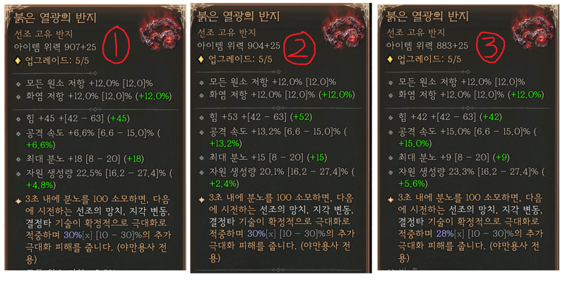 디아블로4 인벤 붉은 열광의 반지 옵션 좀 봐주실수있나요 디아블로4 인벤 야만용사 게시판