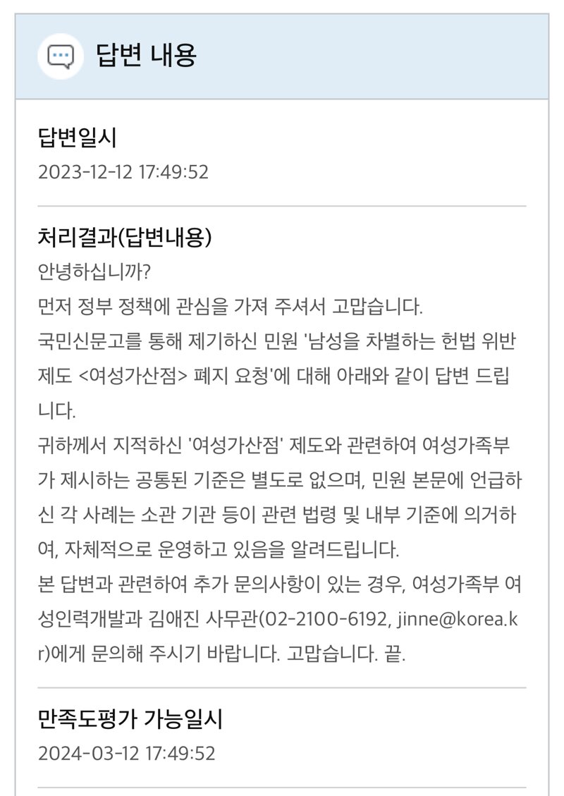 메이플스토리 인벤 여가부 민원 답왔다 메이플스토리 인벤 자유게시판