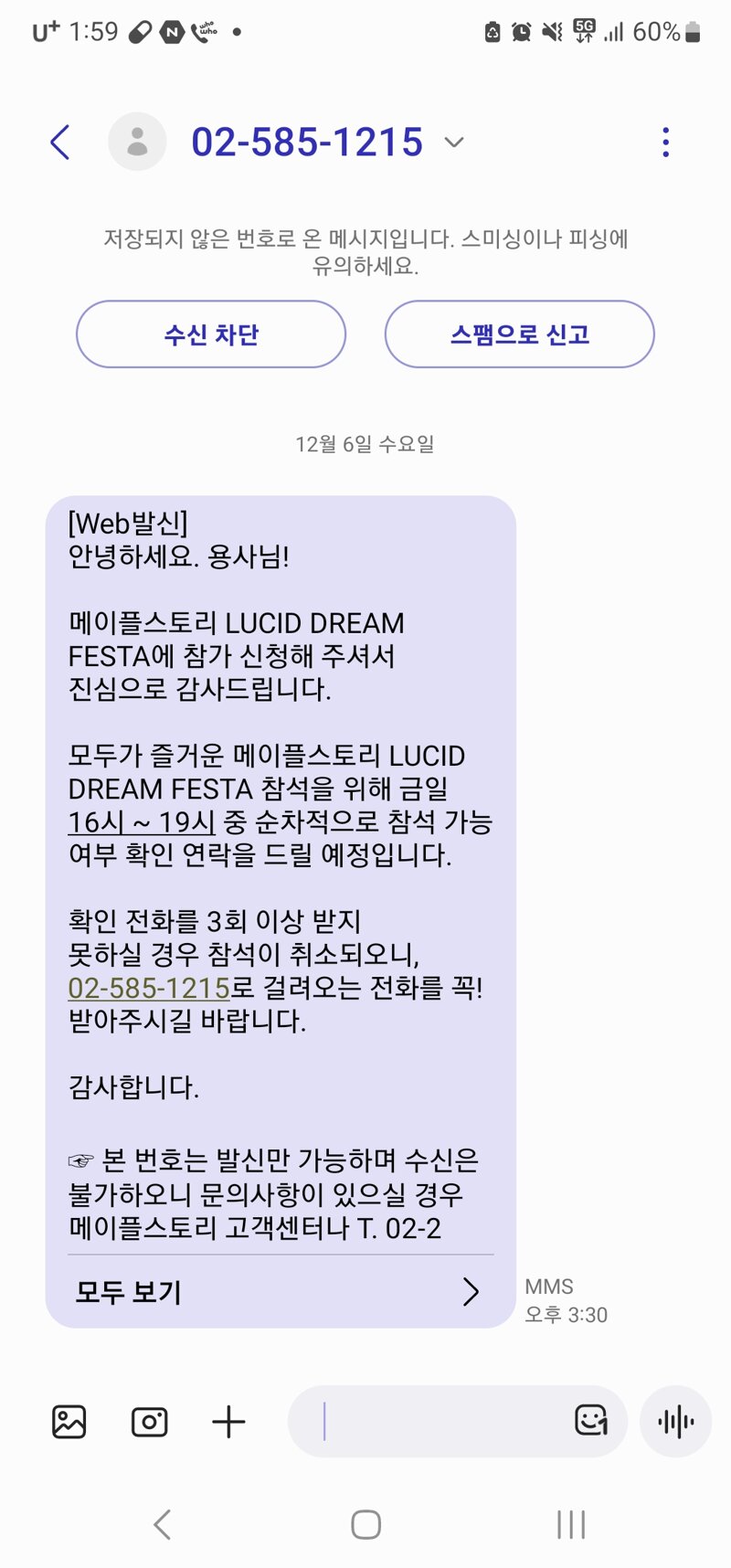 메이플스토리 인벤 오늘은 쇼케 당첨자한테 연락오겠지 메이플스토리 인벤 자유게시판