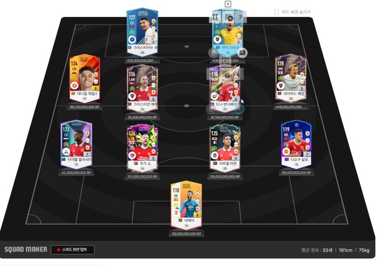 Fc 온라인 인벤 맨유 Vs 레알 Vs 뮌헨 Vs 첼시 Fc 온라인 인벤 팀전술 평가 상담 게시판