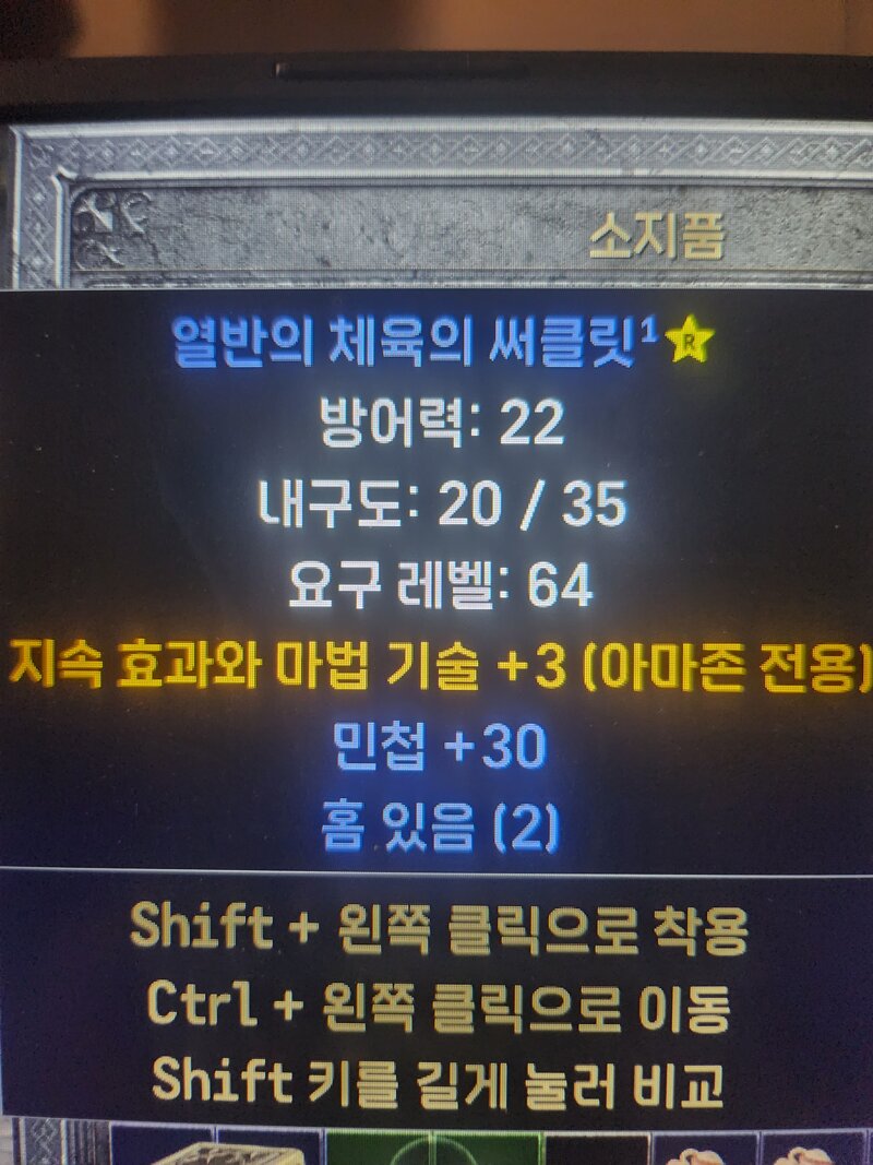 아마존 매직 써클릿 시세 궁금 합니다 디아블로2 득템and자랑 게시판 디아블로2 인벤